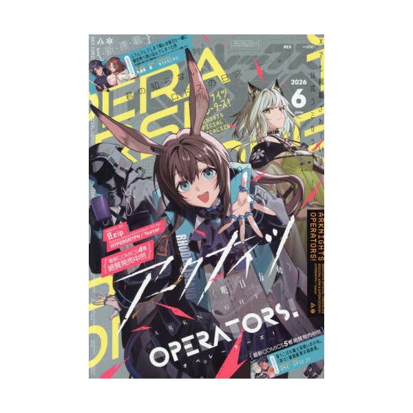 【発売日：2026年04月27日】講談社・一迅社/月刊ComicREX 2026年6月号 【表紙】 アークナイツOPERATORS!、メディア：BOOK、発売日：2026/04、重量：671g、商品コード：NEOBK-3201048、JAN...