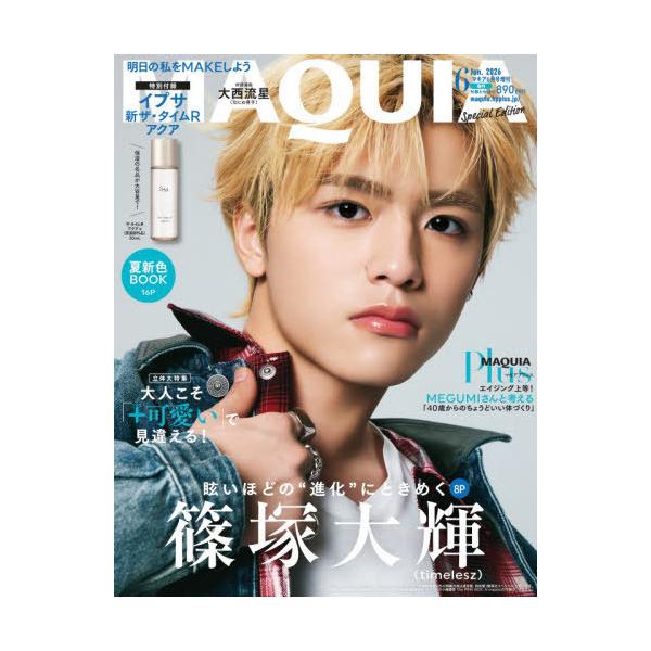 【発売日：2026年04月22日】マキア編集/MAQUIA (マキア) 2026年6月号増刊 【表紙】 篠塚大輝 (timelesz) 【付録】 イプサ 新ザ・タイムRアクア、メディア：BOOK、発売日：2026/04、重量：840g、商品...