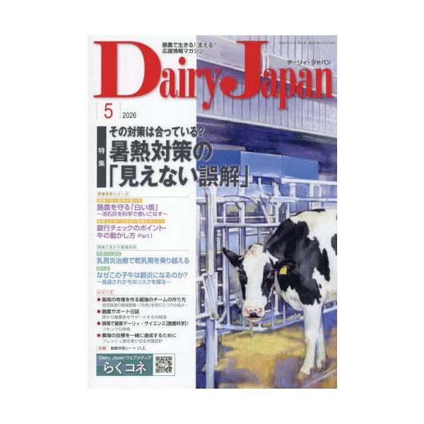 【発売日：2026年04月23日】デーリィ・ジャパン社/デーリィジャパン 2026年5月号、メディア：BOOK、発売日：2026/04、重量：284g、商品コード：NEOBK-3201555、JANコード/ISBNコード：491206473...