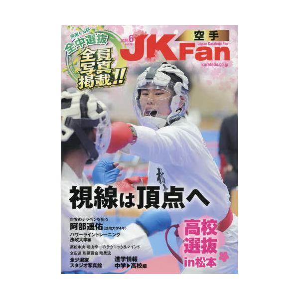 【発売日：2026年04月23日】チャンプ/空手道マガジンJKFan 2026年6月号、メディア：BOOK、発売日：2026/04、重量：405g、商品コード：NEOBK-3201564、JANコード/ISBNコード：4912124510661