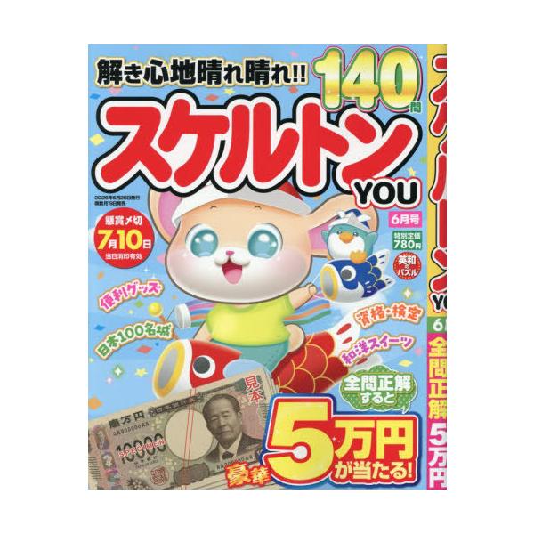 【発売日：2026年04月17日】英和出版社/スケルトンYOU 2026年6月号、メディア：BOOK、発売日：2026/04、重量：410g、商品コード：NEOBK-3201569、JANコード/ISBNコード：4912153990663