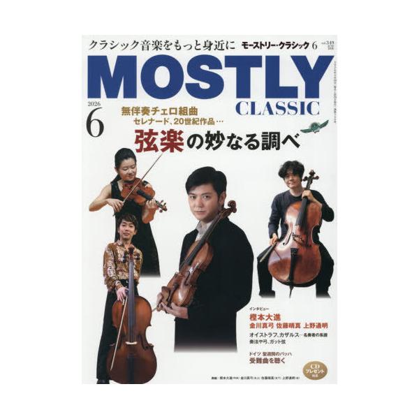 【発売日：2026年04月20日】日本工業新聞社/モーストリー・クラシック 2026年6月号、メディア：BOOK、発売日：2026/04、重量：315g、商品コード：NEOBK-3201574、JANコード/ISBNコード：49121870...