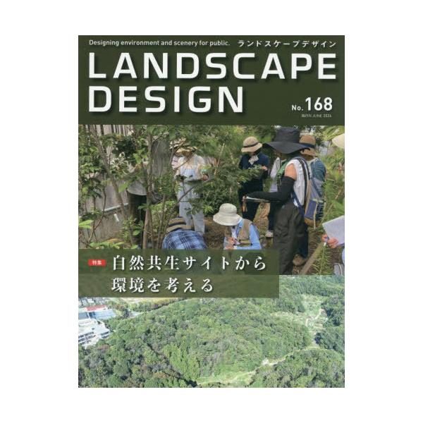 【発売日：2026年04月23日】マルモ出版/ランドスケープデザイン 2026年6月号、メディア：BOOK、発売日：2026/04、重量：490g、商品コード：NEOBK-3201575、JANコード/ISBNコード：4912191350665