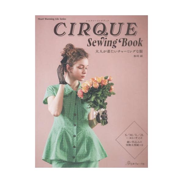 【発売日：2026年04月22日】粉河絹/著/CIRQUE Sewing Book (Heart Warming Life Series)、メディア：BOOK、発売日：2026/04、重量：250g、商品コード：NEOBK-3201617、...