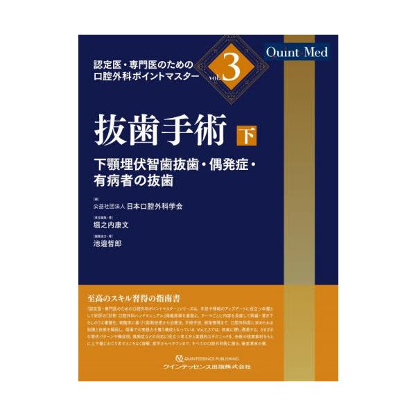 【発売日：2026年04月10日】日本口腔外科学会/編/認定医・専門医のための口腔外科ポイントマスター vol.3 (Quint‐Med)、メディア：BOOK、発売日：2026/04、重量：500g、商品コード：NEOBK-3201643、...