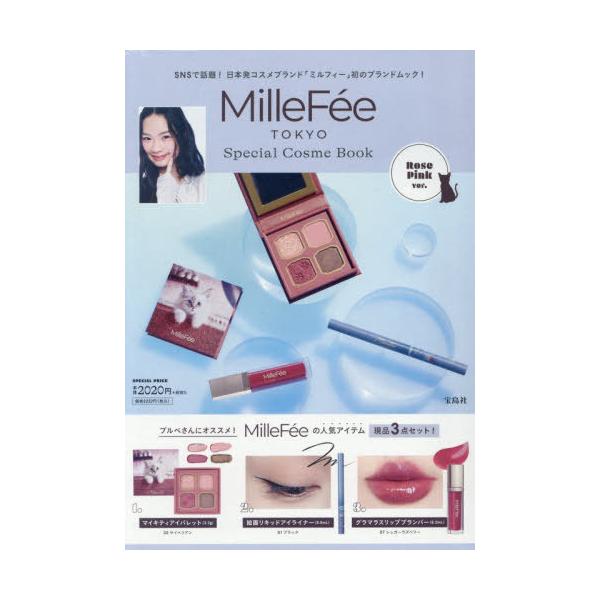 【発売日：2026年04月09日】宝島社/MilleFee Specia Rose Pink ver.、メディア：BOOK、発売日：2026/04、重量：340g、商品コード：NEOBK-3201647、JANコード/ISBNコード：978...