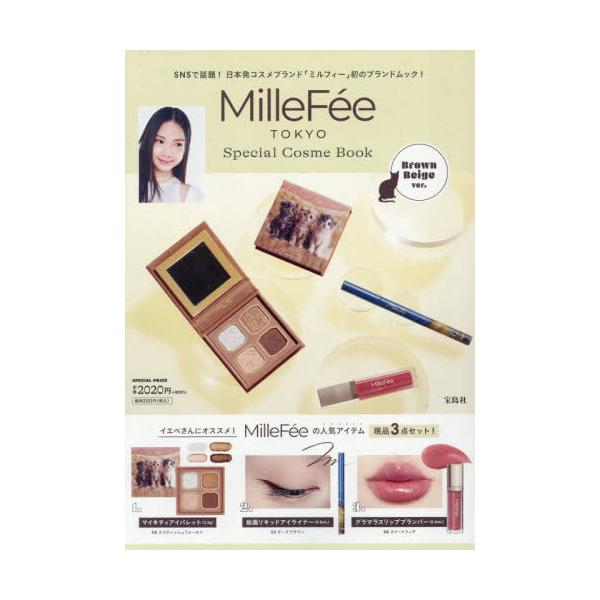 【発売日：2026年04月09日】宝島社/MilleFee Speci Brown Beige ver.、メディア：BOOK、発売日：2026/04、重量：340g、商品コード：NEOBK-3201648、JANコード/ISBNコード：97...
