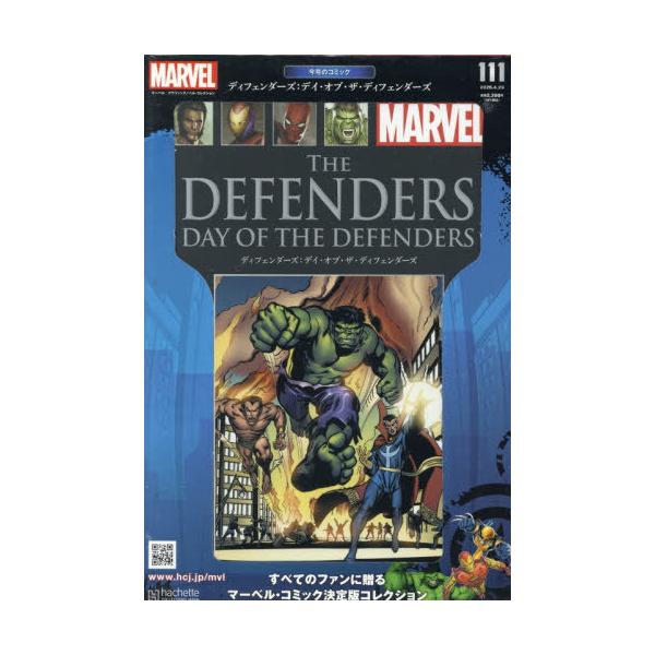 【発売日：2026年04月15日】アシェット・コレクションズ・ジャパン/マーベルグラフィックノベル・コレクション 2026年4月29日号、メディア：BOOK、発売日：2026/04、重量：310g、商品コード：NEOBK-3201830、J...