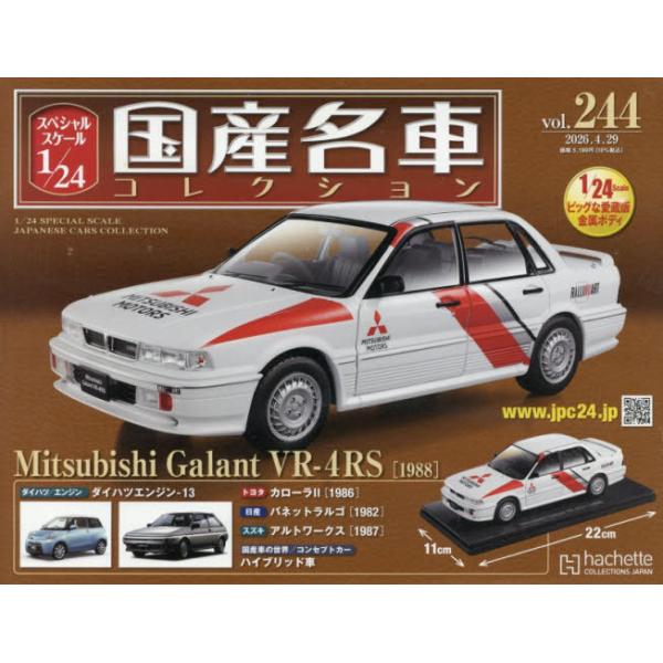 【発売日：2026年04月15日】アシェット・コレクションズ・ジャパン/スペシャルスケール1/24国産名車コレクション 2026年4月29日号、メディア：BOOK、発売日：2026/04、重量：310g、商品コード：NEOBK-320188...
