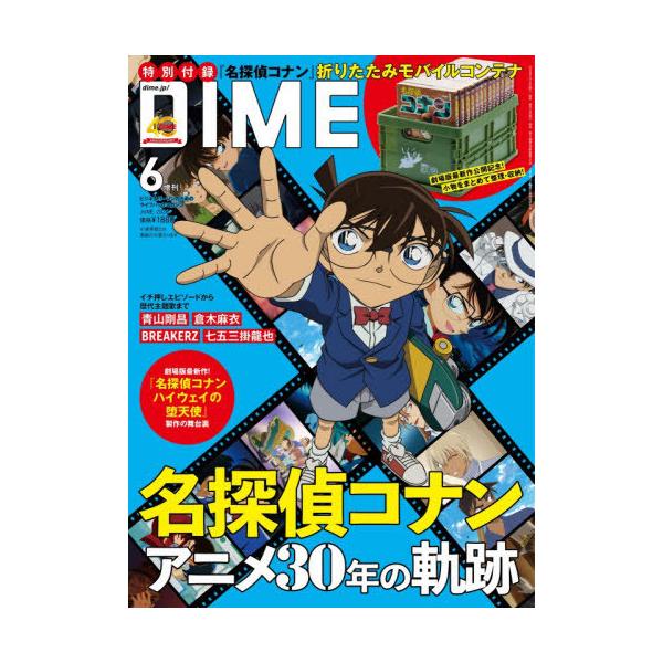 【発売日：2026年04月16日】小学館/DIME(ダイム) 2026年6月号増刊 【付録】 名探偵コナン 折りたたみモバイルコンテナ、メディア：BOOK、発売日：2026/04、重量：610g、商品コード：NEOBK-3201891、JA...