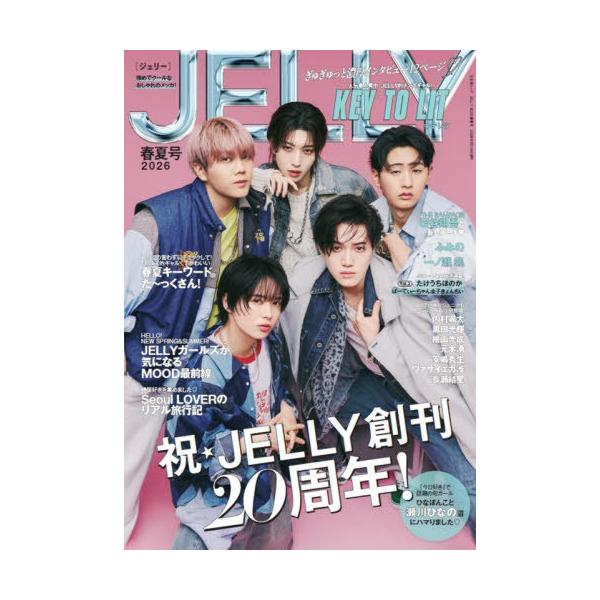 【発売日：2026年04月16日】リアレーション/JELLY 2026春夏号 【表紙】 KEY TO LIT (文友舎ムック)、メディア：BOOK、発売日：2026/04、重量：340g、商品コード：NEOBK-3202253、JANコード...