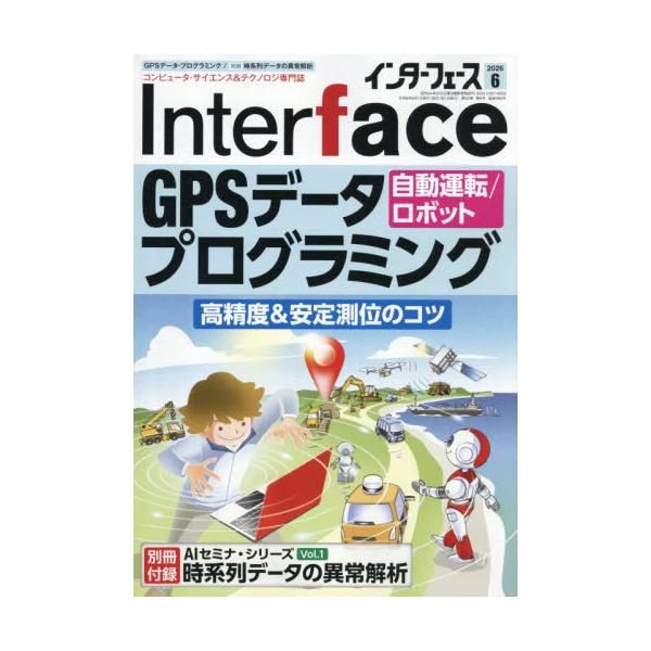【発売日：2026年04月24日】CQ出版/Inter face(インターフェース) 2026年6月号、メディア：BOOK、発売日：2026/04、重量：485g、商品コード：NEOBK-3202270、JANコード/ISBNコード：491...