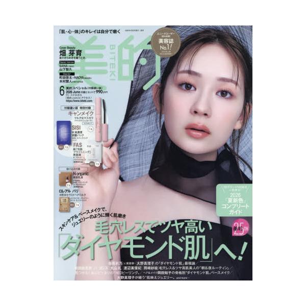 【発売日：2026年04月22日】小学館/美的スペシャル 2026年6月号 【表紙】 畑芽育 【付録】 キャンメイク クイックラッシュカーラー1本、SISI最新・W高濃度炭酸パック6g、FAS 新「包括ブライトニング」美容液1包、メディア：...