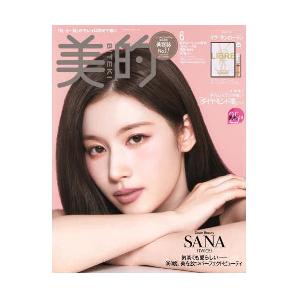 【発売日：2026年04月22日】小学館/美的スペシャル 2026年6月号増刊 特別カバー版 【表紙】 SANA (TWICE)、メディア：BOOK、発売日：2026/04、重量：1250g、商品コード：NEOBK-3202672、JANコ...