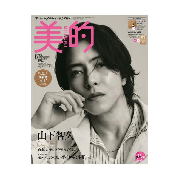 【発売日：2026年04月22日】小学館/美的 (BITEKI) 2026年6月号 SPECIAL EDITION 【表紙】 山下智久、メディア：BOOK、発売日：2026/04、重量：747g、商品コード：NEOBK-3202673、JA...