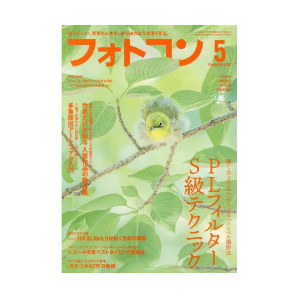 【発売日：2026年04月20日】日本写眞企画/フォトコン 2026年5月号、メディア：BOOK、発売日：2026/04、重量：450g、商品コード：NEOBK-3203358、JANコード/ISBNコード：4912176950569