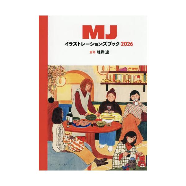 【発売日：2026年04月19日】峰岸達/監修/MJイラストレーションズブック 2026、メディア：BOOK、発売日：2026/04、重量：340g、商品コード：NEOBK-3203481、JANコード/ISBNコード：9784756261281