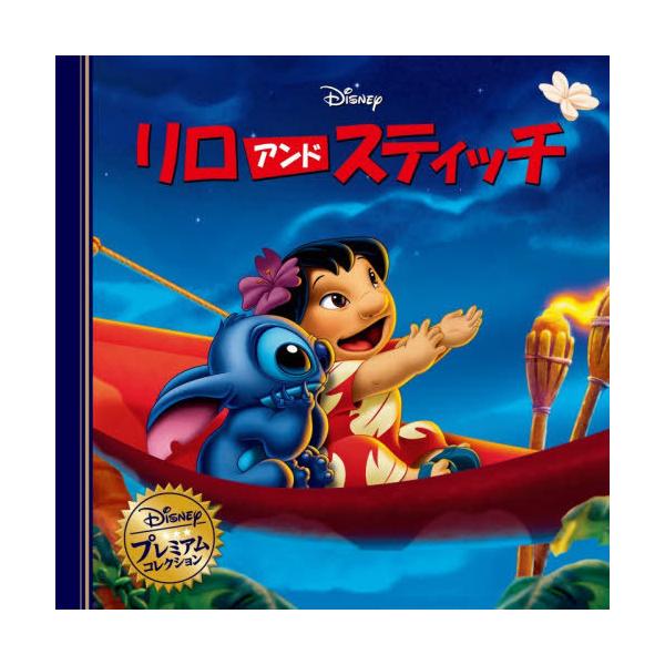【発売日：2026年04月16日】うさぎ出版/リロアンドスティッチ (ディズニー・プレミアム・コレクション)、メディア：BOOK、発売日：2026/04、重量：340g、商品コード：NEOBK-3203496、JANコード/ISBNコード：...