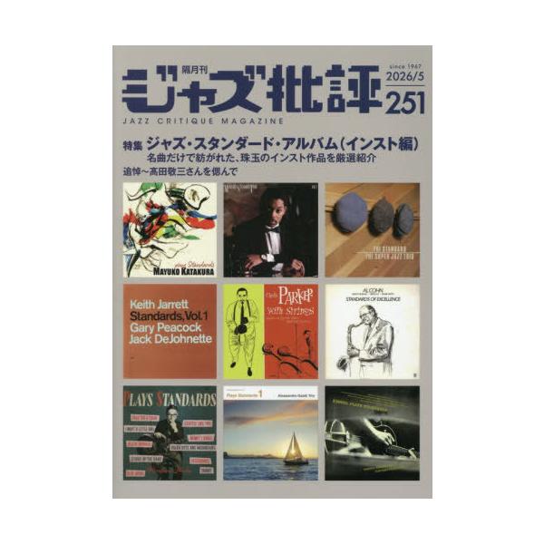 【発売日：2026年04月24日】松坂/ジャズ批評 2026年5月号 【特集】 ジャズ・スタンダード・アルバム、メディア：BOOK、発売日：2026/04、重量：230g、商品コード：NEOBK-3203754、JANコード/ISBNコード...