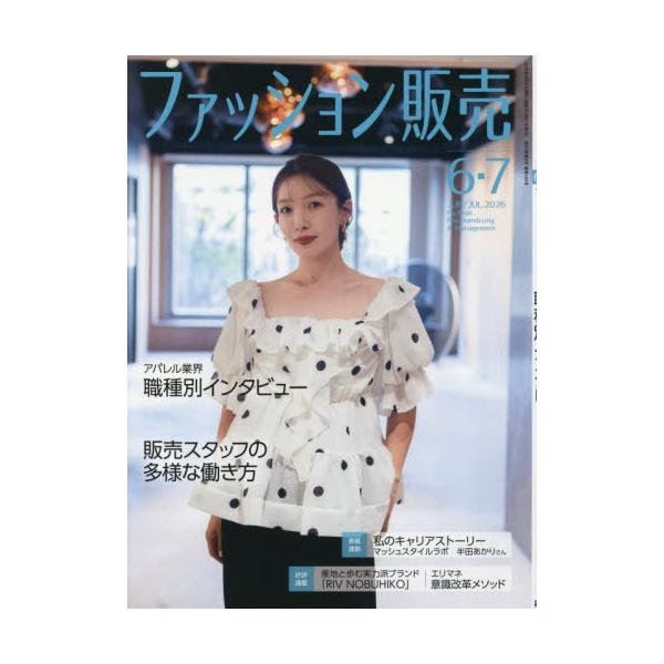 【発売日：2026年04月27日】アール・アイ・/ファッション販売 2026年6月号、メディア：BOOK、発売日：2026/04、重量：150g、商品コード：NEOBK-3203783、JANコード/ISBNコード：4912176910662