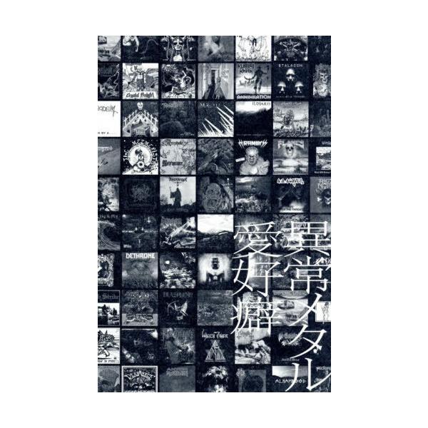 【発売日：2026年04月18日】田村直昭/著/異常メタル愛好癖、メディア：BOOK、発売日：2026/04、重量：450g、商品コード：NEOBK-3204162、JANコード/ISBNコード：9784866472645