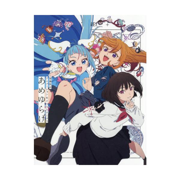 【発売日：2026年06月26日】斎藤敦史/著/あめゆらげ 斎藤敦史アニメーション&amp;イラストワークス、メディア：BOOK、発売日：2026/06、重量：1200g、商品コード：NEOBK-3204192、JANコード/ISBNコード...