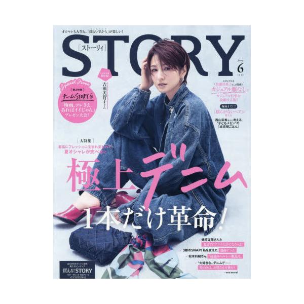 【発売日：2026年05月01日】光文社/STORY(ストーリィ) 2026年6月号 【表紙】 吉瀬美智子、メディア：BOOK、発売日：2026/05、重量：636g、商品コード：NEOBK-3204267、JANコード/ISBNコード：4...