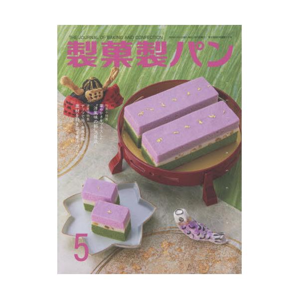 【発売日：2026年04月27日】製菓実験社/製菓製パン 2026年5月号、メディア：BOOK、発売日：2026/04、重量：594g、商品コード：NEOBK-3204270、JANコード/ISBNコード：4912055110565