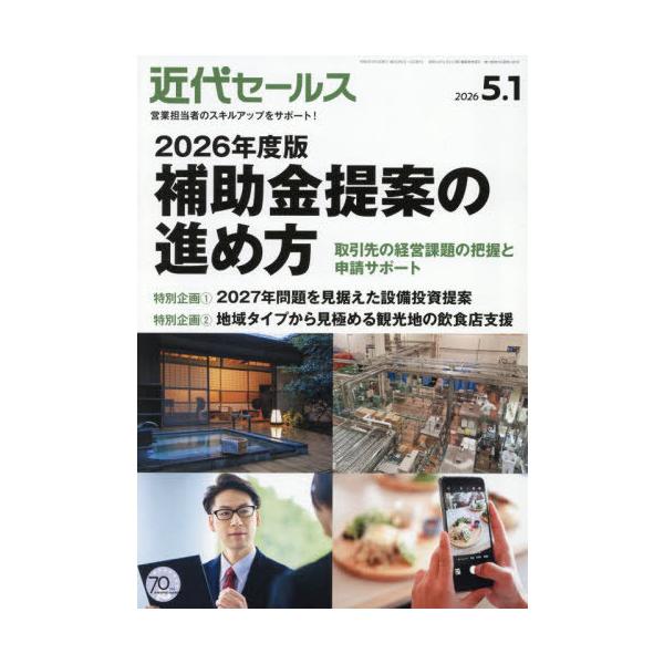 【発売日：2026年04月20日】近代セールス社/近代セールス 2026年5月1日号、メディア：BOOK、発売日：2026/04、重量：160g、商品コード：NEOBK-3204304、JANコード/ISBNコード：4912207710568