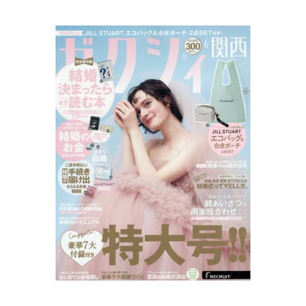 【発売日：2026年04月23日】リクルート/ゼクシィ関西 2026年6月号、メディア：BOOK、発売日：2026/04、重量：550g、商品コード：NEOBK-3204315、JANコード/ISBNコード：4912025090668