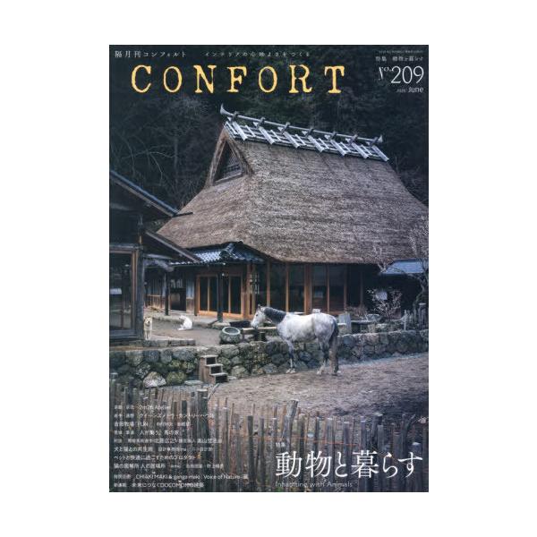 【発売日：2026年05月02日】建築資料研究社/コンフォルト 2026年6月号、メディア：BOOK、発売日：2026/05、重量：470g、商品コード：NEOBK-3204320、JANコード/ISBNコード：4912028310664