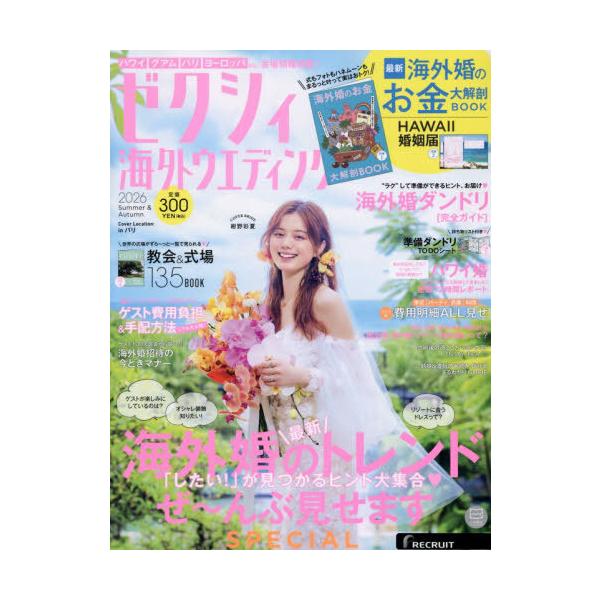 【発売日：2026年04月23日】リクルート/ゼクシィ海外ウエディング 2026年6月号 【表紙】 紺野彩夏、メディア：BOOK、発売日：2026/04、重量：550g、商品コード：NEOBK-3204345、JANコード/ISBNコード：...
