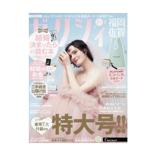 【発売日：2026年04月23日】リクルート/ゼクシィ福岡・佐賀 2026年6月号、メディア：BOOK、発売日：2026/04、重量：550g、商品コード：NEOBK-3204374、JANコード/ISBNコード：4912156350662