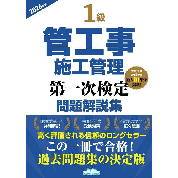 【発売日：2026年04月30日】地域開発研究所/【4月末ごろ入荷分】 1級管工事施工管理 第一次検定 問題解説集、メディア：BOOK、発売日：2026/04、重量：900g、商品コード：NEOBK-3204590、JANコード/ISBNコ...