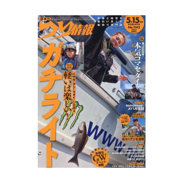 【発売日：2026年05月01日】辰巳出版/つり情報 2026年5月15日号、メディア：BOOK、発売日：2026/05、重量：200g、商品コード：NEOBK-3204636、JANコード/ISBNコード：4912241930564