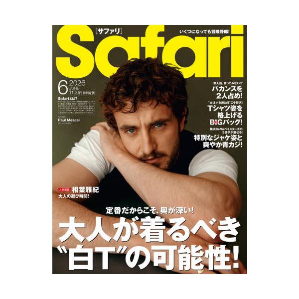 【発売日：2026年04月24日】マガジンハウス/Safari(サファリ) 2026年6月号 【表紙】 ポール・メスカル、メディア：BOOK、発売日：2026/04、重量：685g、商品コード：NEOBK-3204660、JANコード/IS...
