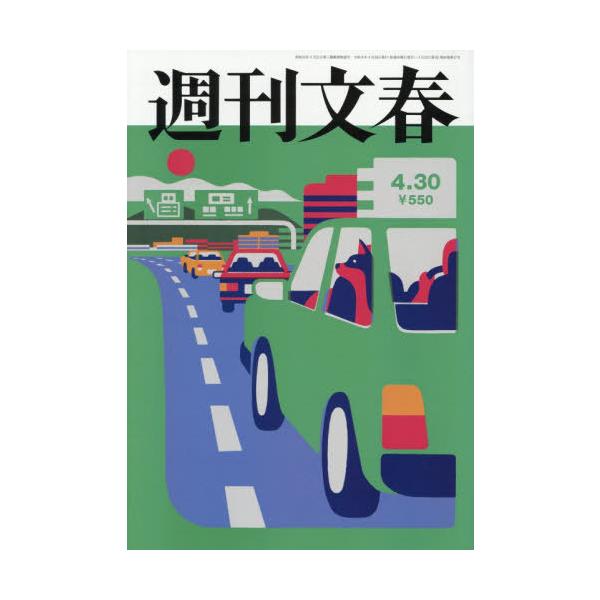 【発売日：2026年04月23日】文藝春秋/週刊文春 2026年4月30日号、メディア：BOOK、発売日：2026/04、重量：185g、商品コード：NEOBK-3204677、JANコード/ISBNコード：4912204050469