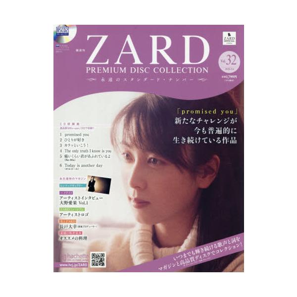 【発売日：2026年04月22日】アシェット・コレクションズ・ジャパン/隔週刊 ZARDプレミアムディスクコレクション 2026年5月6日号、メディア：BOOK、発売日：2026/04、重量：150g、商品コード：NEOBK-3204691...