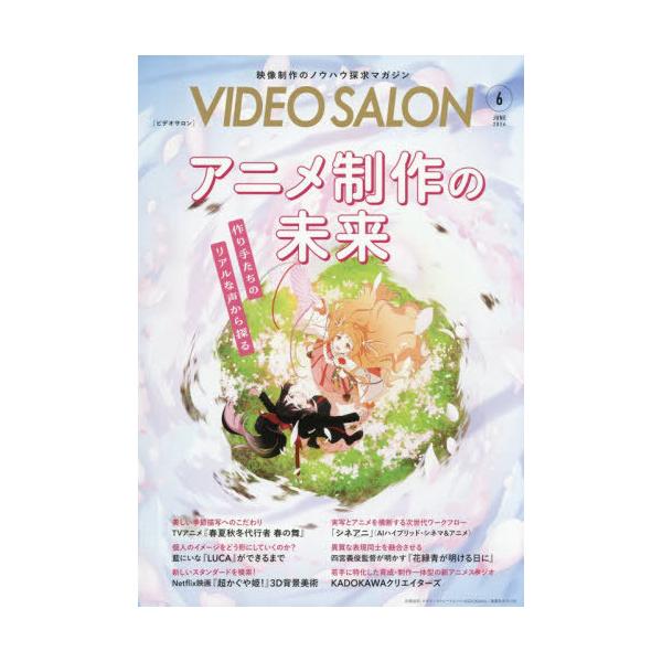 【発売日：2026年05月20日】玄光社/ビデオサロン 2026年6月号、メディア：BOOK、発売日：2026/05、重量：280g、商品コード：NEOBK-3204718、JANコード/ISBNコード：4912176510664