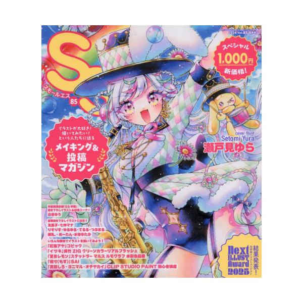 【発売日：2026年04月22日】パイインターナショナル/SS(スモールエス) 2026年6月号 【表紙】 瀬戸見ゆら、メディア：BOOK、発売日：2026/04、重量：585g、商品コード：NEOBK-3204743、JANコード/ISB...