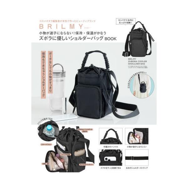 【発売日：2026年04月18日】宝島社/BRILMY 小物が迷子にならない!保冷、メディア：BOOK、発売日：2026/04、重量：340g、商品コード：NEOBK-3205290、JANコード/ISBNコード：9784299077134