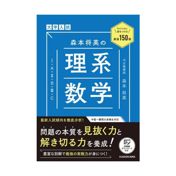 【発売日：2026年04月19日】森本将英/著/森本将英の理系数学1・A・2・B・3・C 大学入試、メディア：BOOK、発売日：2026/04、重量：450g、商品コード：NEOBK-3205369、JANコード/ISBNコード：97840...