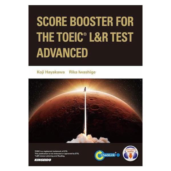 【発売日：2026年01月28日】早川幸治/著 岩重理香/著/SCORE BOOSTER FOR THE TOEIC L&amp;R TEST: ADVANCED TOEIC レベル別 L&amp;Rテスト実力養成コース 上級編 [解答・訳...