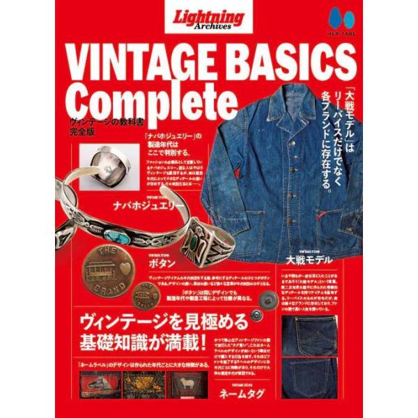 【発売日：2026年04月01日】ヘリテージ/【復刻版】 Lightning Archives VINTAGE BASICS Complete ヴィンテージの教科書 完全版 ヴィンテージベーシック コンプリート、メディア：BOOK、発売日：...