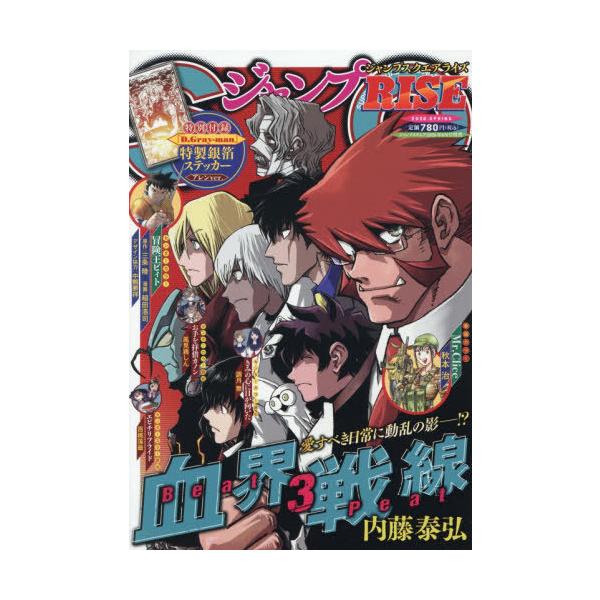 【発売日：2026年04月28日】集英社/ジャンプSQ.RISE 2026SPRING 2026年6月号 【表紙】 血界戦線 Beat 3 Peat 【付録】 D.Gray-man 特製銀箔ステッカー、メディア：BOOK、発売日：2026/...