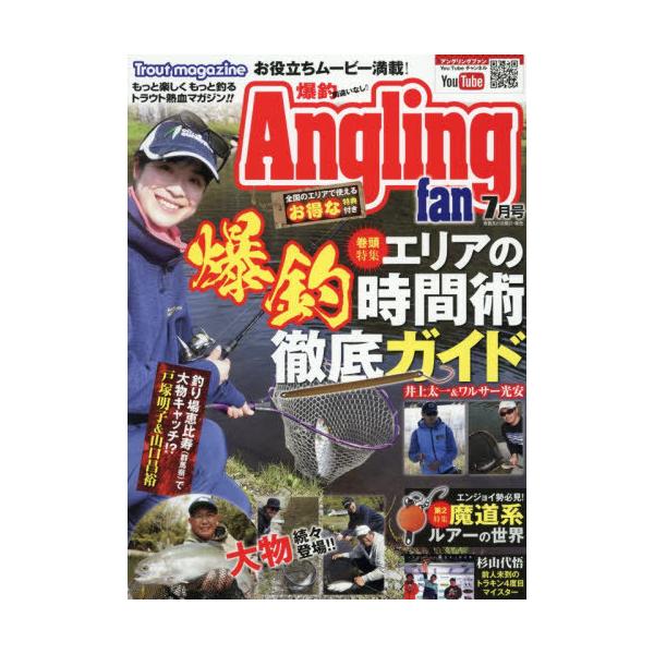 【発売日：2026年05月21日】コスミック出版/AnglingFan(アングリングファン 2026年7月号、メディア：BOOK、発売日：2026/05、重量：355g、商品コード：NEOBK-3205684、JANコード/ISBNコード：...