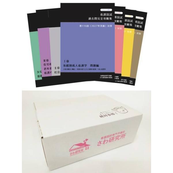 【発売日：2026年04月01日】さわ研究所/編集/[さわ研究所の黒本] これで完璧! 看護国試 過去問完全攻略集 第116回 (2027年実施) 対策、メディア：BOOK、発売日：2026/04、重量：3800g、商品コード：NEOBK-...