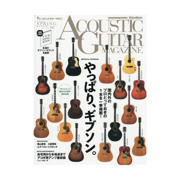 【発売日：2026年04月27日】リットーミュージック/アコースティックギターマガジン 2026年6月号、メディア：BOOK、発売日：2026/04、重量：700g、商品コード：NEOBK-3206118、JANコード/ISBNコード：49...