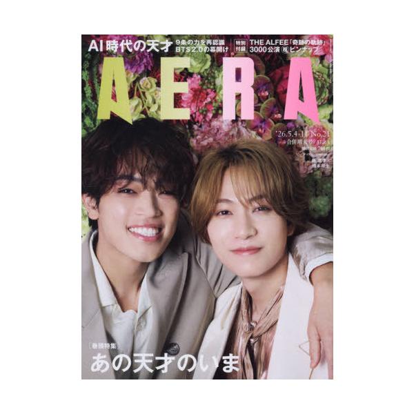 【発売日：2026年04月27日】朝日新聞出版/AERA (アエラ) 2026年5月11日-14日合併号 【表紙】 原嘉孝&amp;橋本将生(timelesz)、メディア：BOOK、発売日：2026/04、重量：210g、商品コード：NEO...