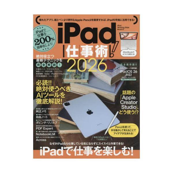 【発売日：2026年04月22日】スタンダーズ/2026 iPad仕事術!、メディア：BOOK、発売日：2026/04、重量：340g、商品コード：NEOBK-3206193、JANコード/ISBNコード：9784866367910